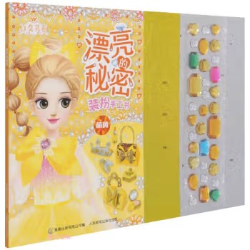 ：百变莫莉 漂亮的秘密 装扮手工书 萌黄