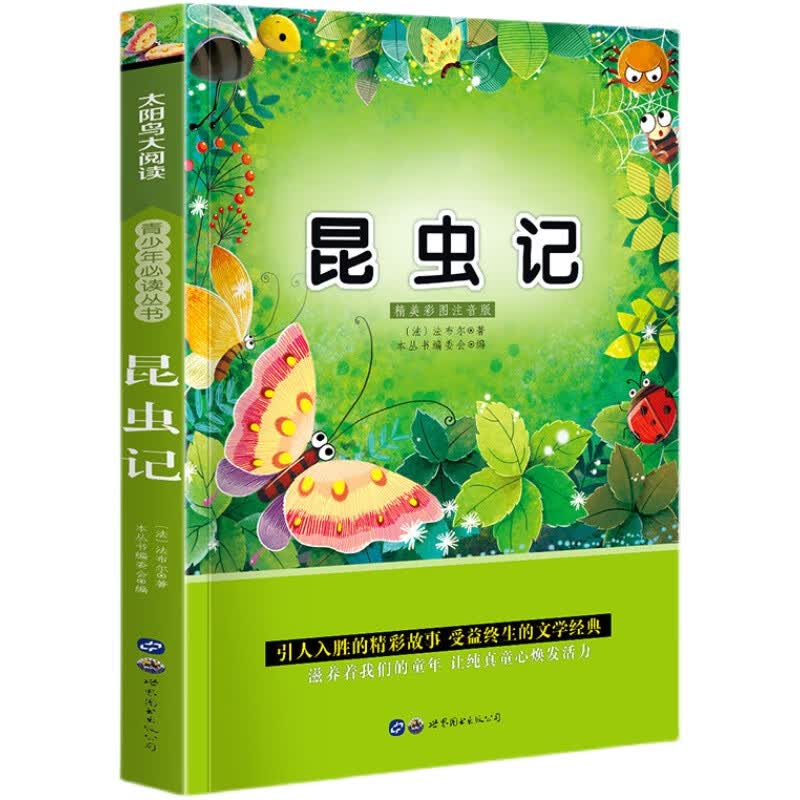 昆虫记彩图注音版 小学生一二三年级阅读课外书阅读老师推荐人教版小学生阅读的课外书带拼音青少年阅读书目 昆虫记