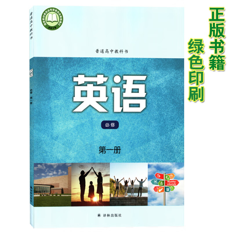 江苏【徐州扬州淮安宿迁连云港】高一上册课本入学教材必修一套装 译林版 必修一 英语 高中通用