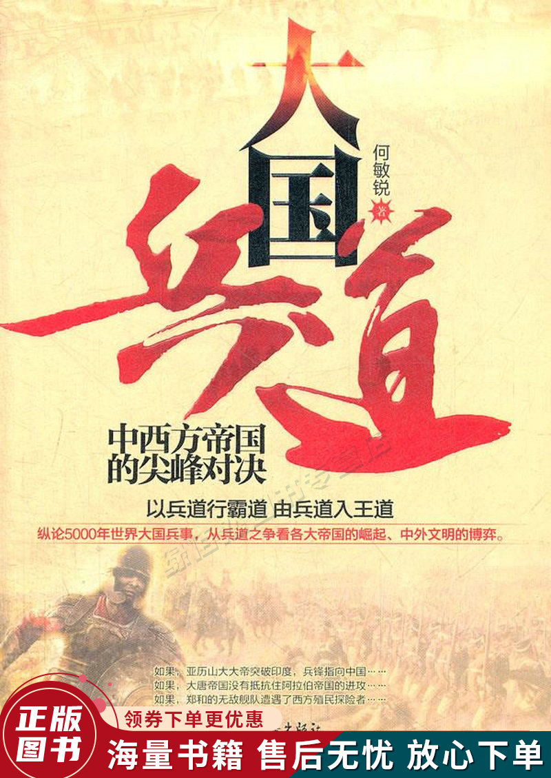 大国兵道