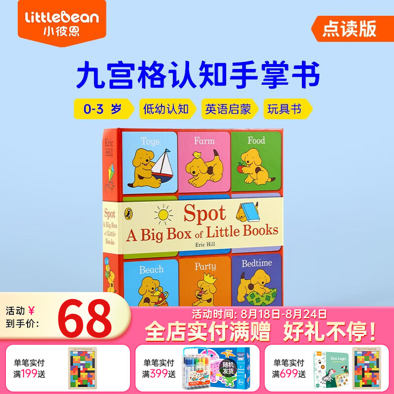 小彼恩点读图书幼儿启蒙绘本小玻Spot A big box of little books 9册毛毛虫笔点读书0-3岁 英文点读—小玻的大盒小书 9册