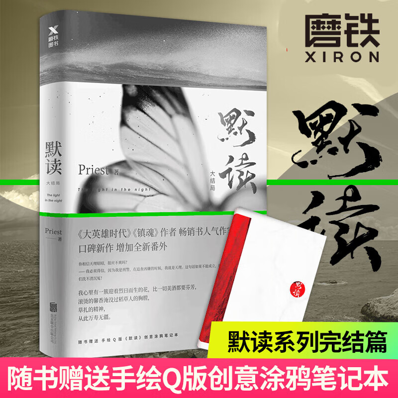 烈火浇愁3大结局321 自选 Priest 杀破狼刑侦悬疑 默读priest小说 镇魂自选 默读.大结局