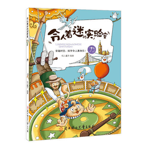科学实验 力【好书】