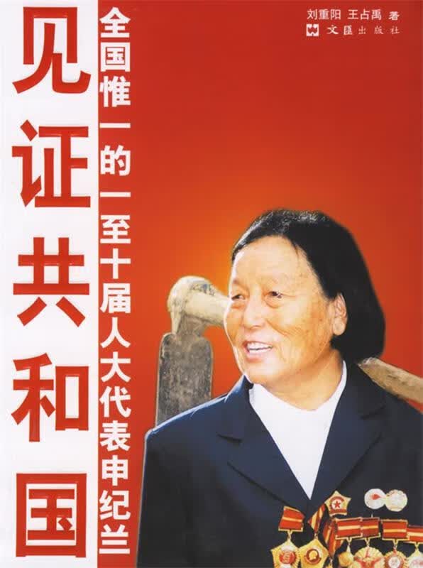 见证共和国【现货】
