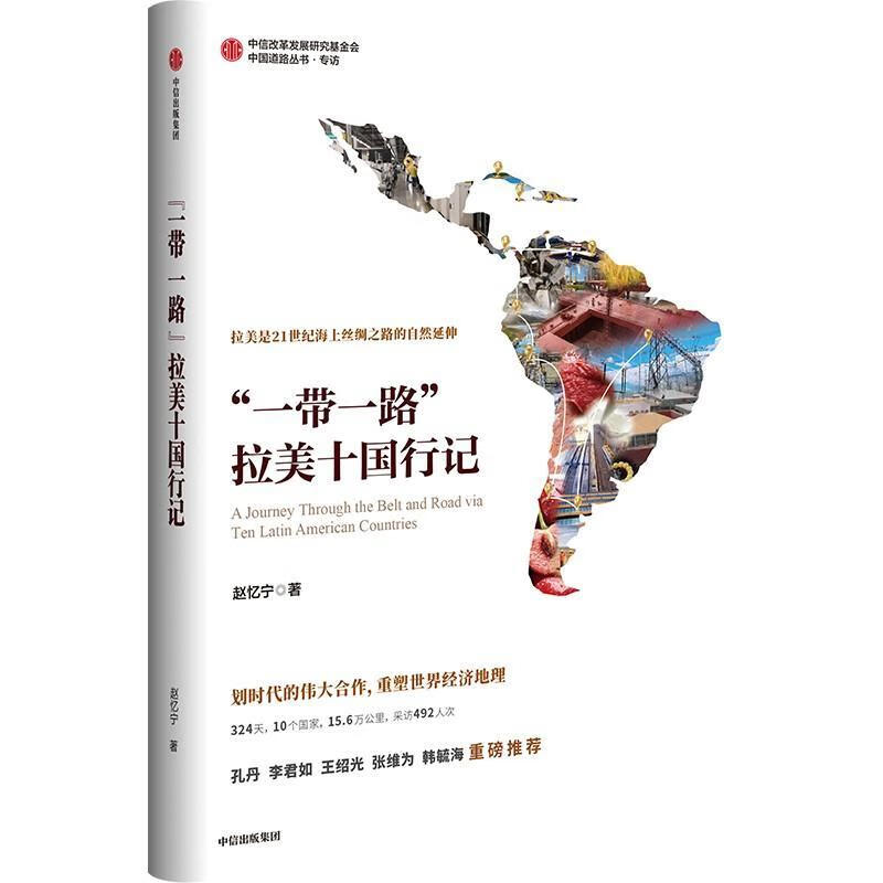 ““拉美十国行记政治/军事 图书