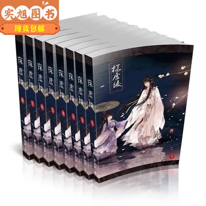 （当天发货）浪子闲话 全新现货探虚陵 古代篇 全8册 未删减 君solo未删减现货高清版全新 探虚陵 古代篇 全8册 未删减 君solo