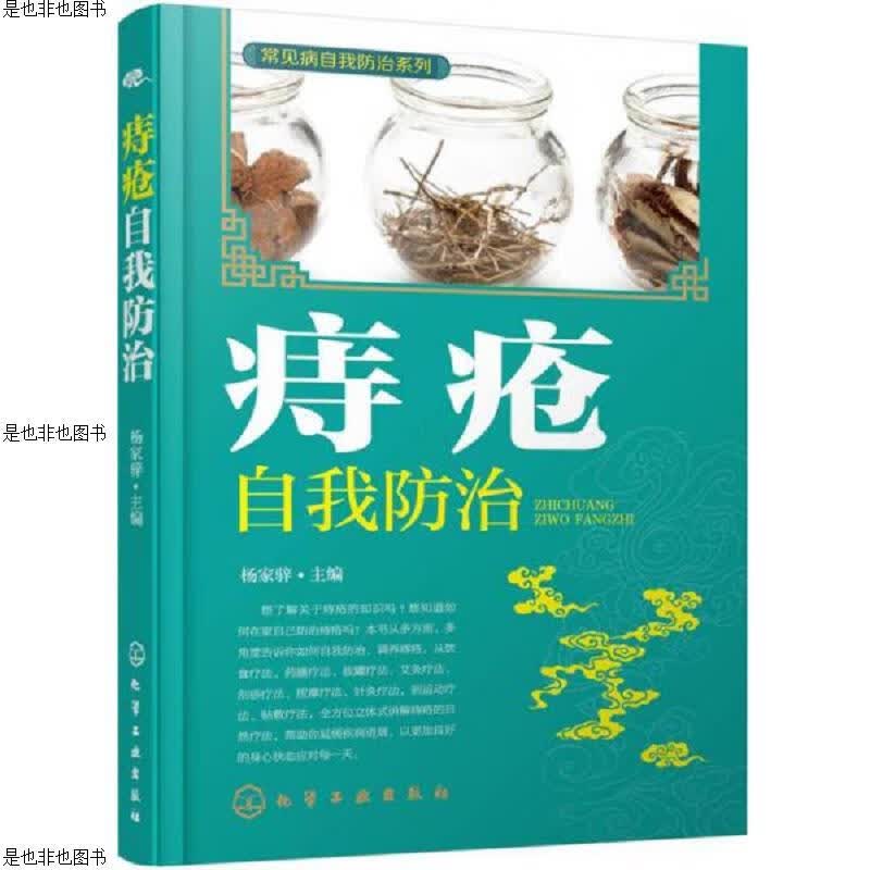 痔疮自我防治