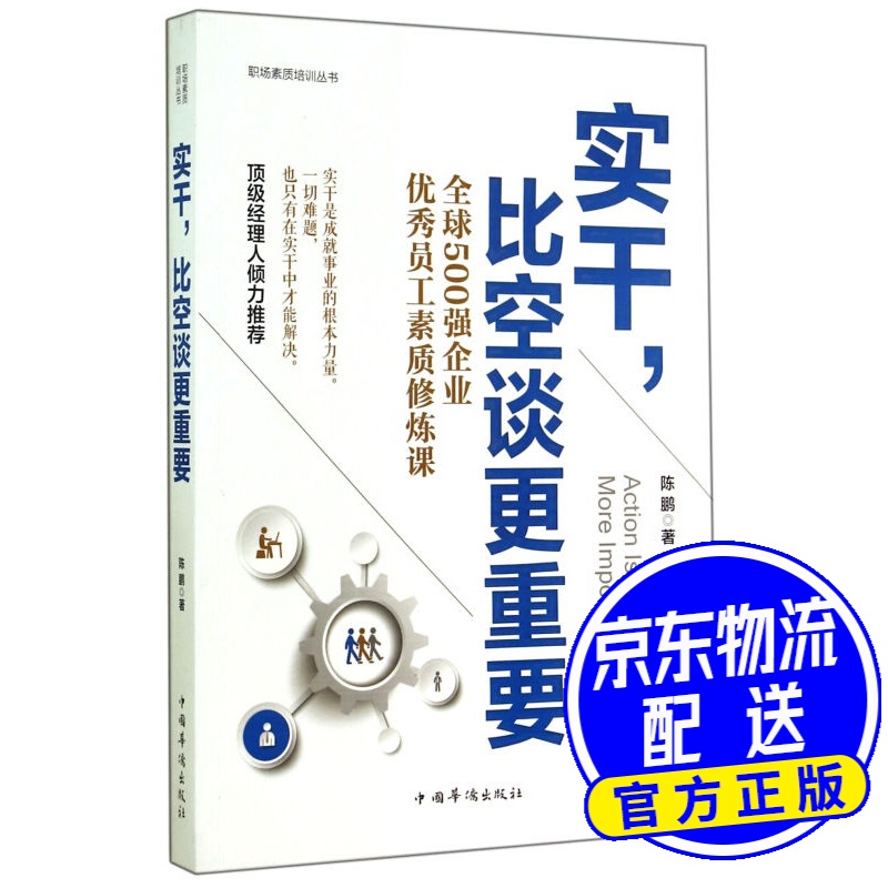 实干，比空谈更重要