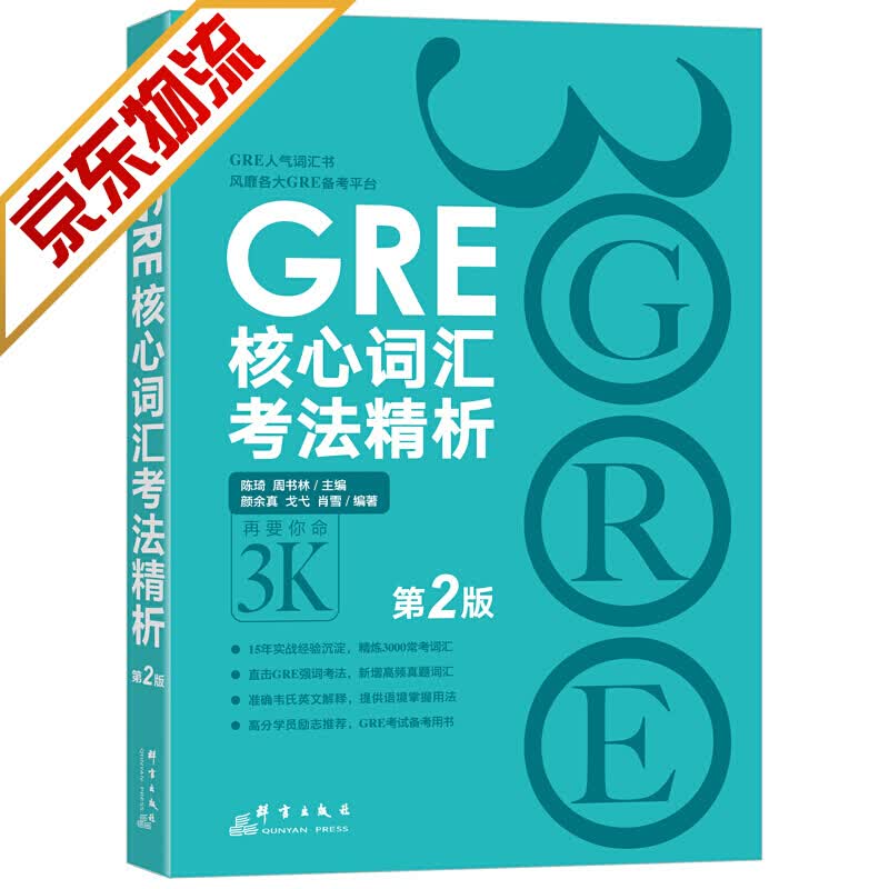 【系列自选】新东方 GRE词汇精选 gre词汇 英语单词 核心词汇精析
