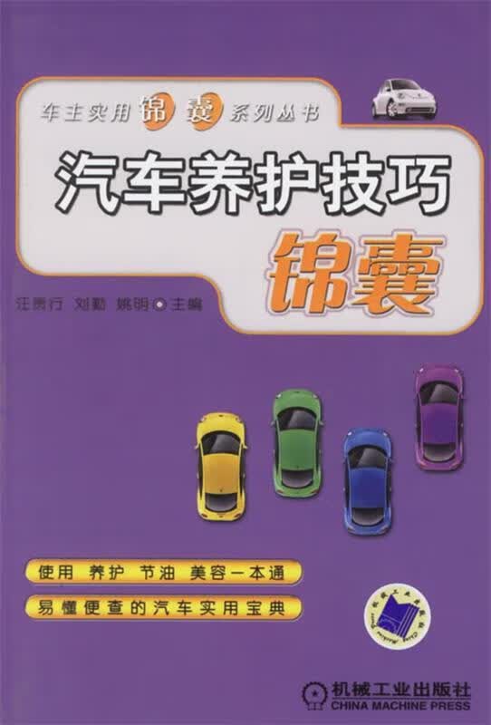 汽车养护技巧锦囊【，放心购买】