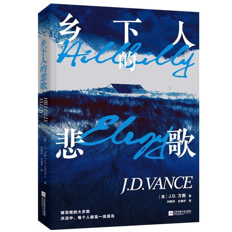 乡下人的悲歌