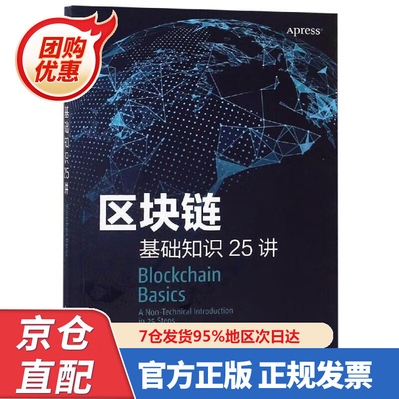 【新书】区块链基础知识25讲 9787549406 [英] 丹尼尔·德雷舍Daniel Dresche