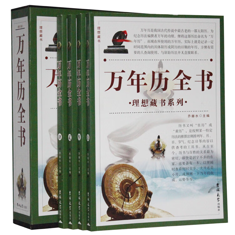 中华万年历全书 1931年到2030年 周易万年历老黄历书老黄历皇历书五行预测学易经十二生肖星座运程风水学命理