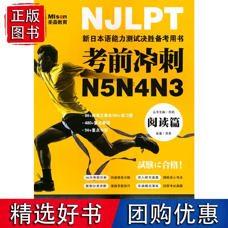 考前冲刺N5N4N3 阅读篇