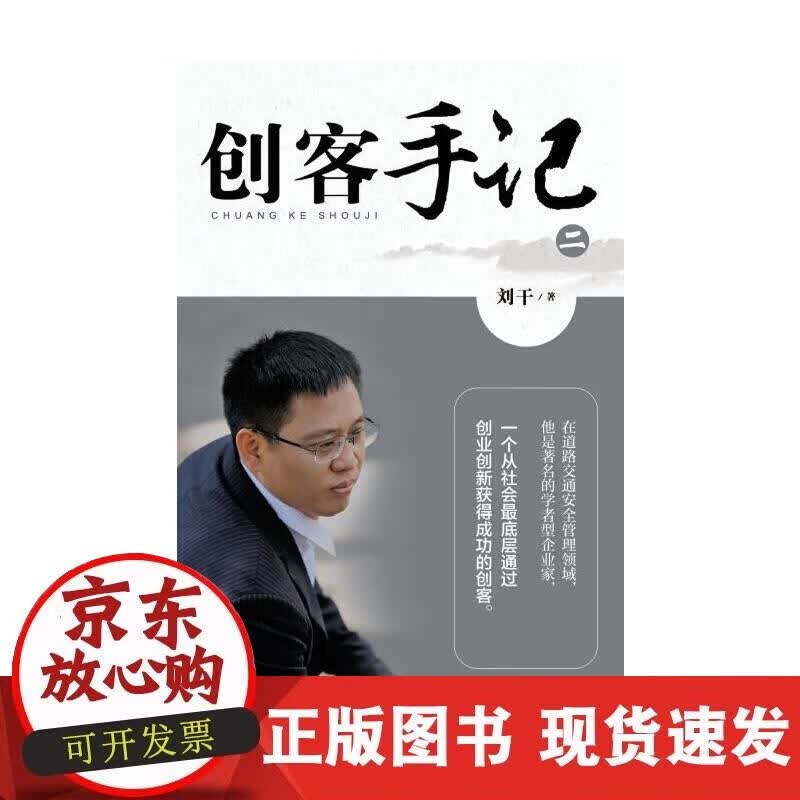 【现货】创客手记（一）
