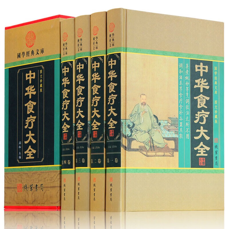 国学经典文库：中华食疗大全（全四册）