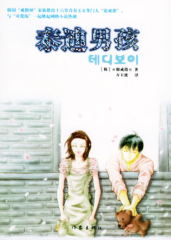 泰迪男孩【特惠】