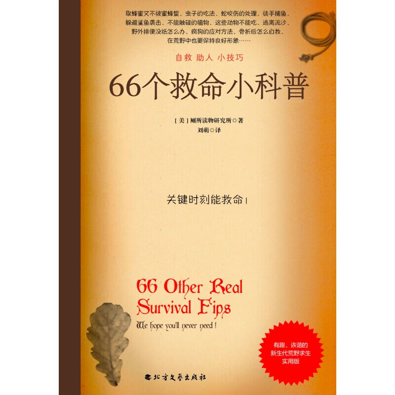 66个救命小科普