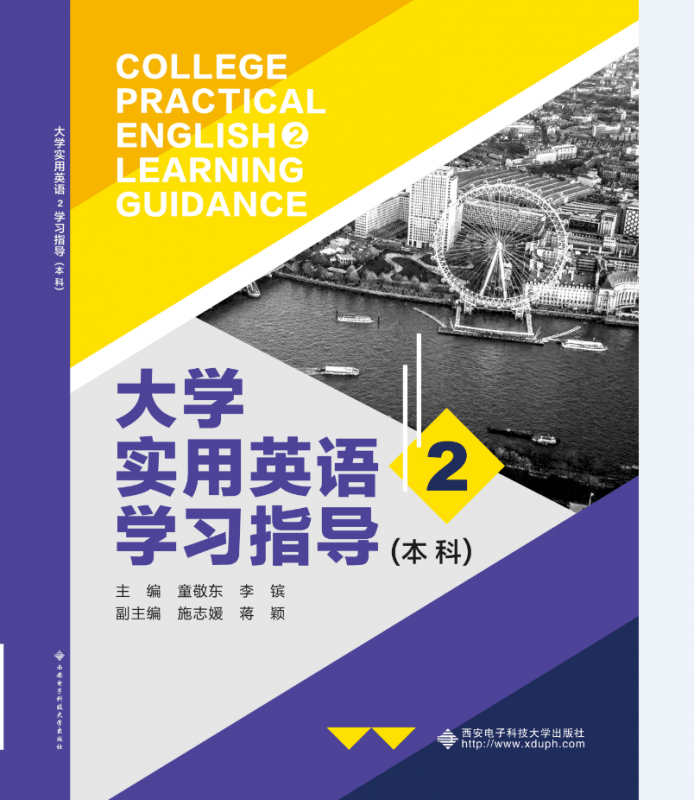 大学实用英语2学习指导(本科)