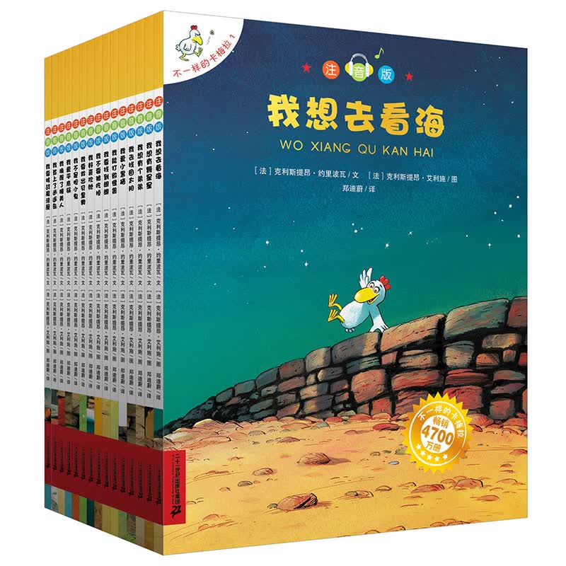 不一样的卡梅拉注音版季全套15册小鸡 卡拉梅 幼儿园儿童故事书3-6一8岁带拼音绘本全集一年级阅读课外书小学 注音版全套15册