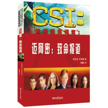 CSI犯罪现场调查 迈阿密 致命报道【现货】