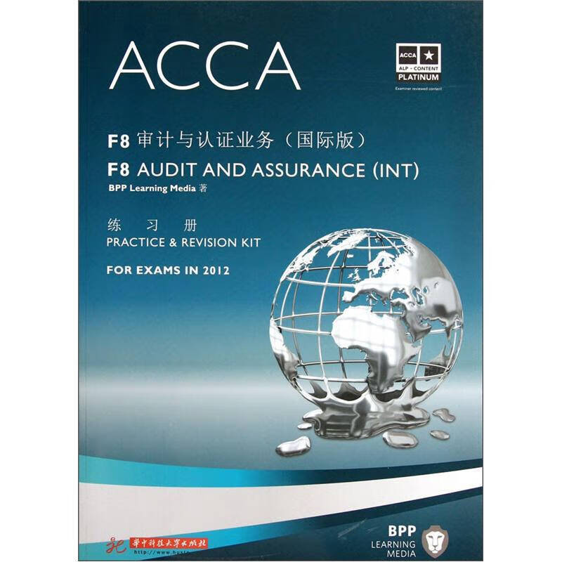ACCA考试用书 F8审计与认证业务（国际版）练习册