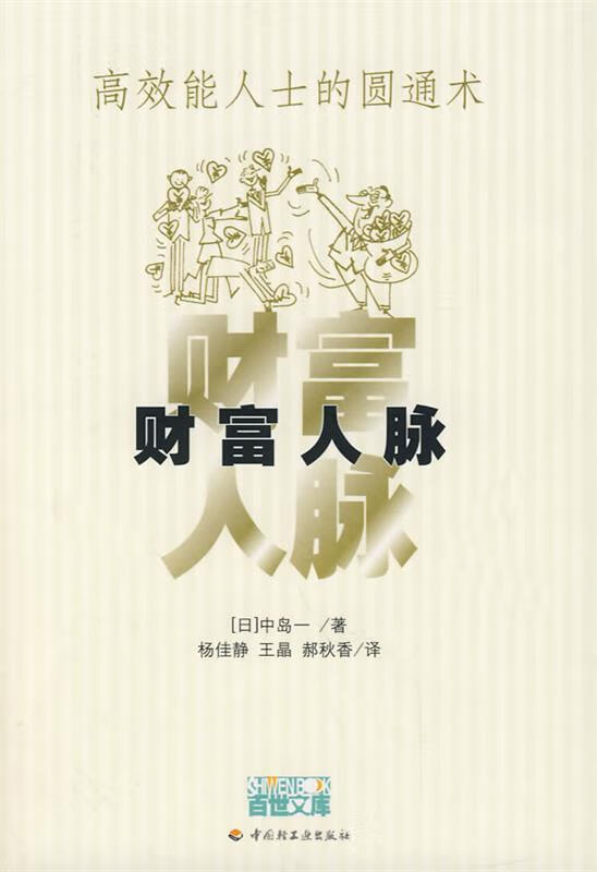 财富人脉【，放心购买】