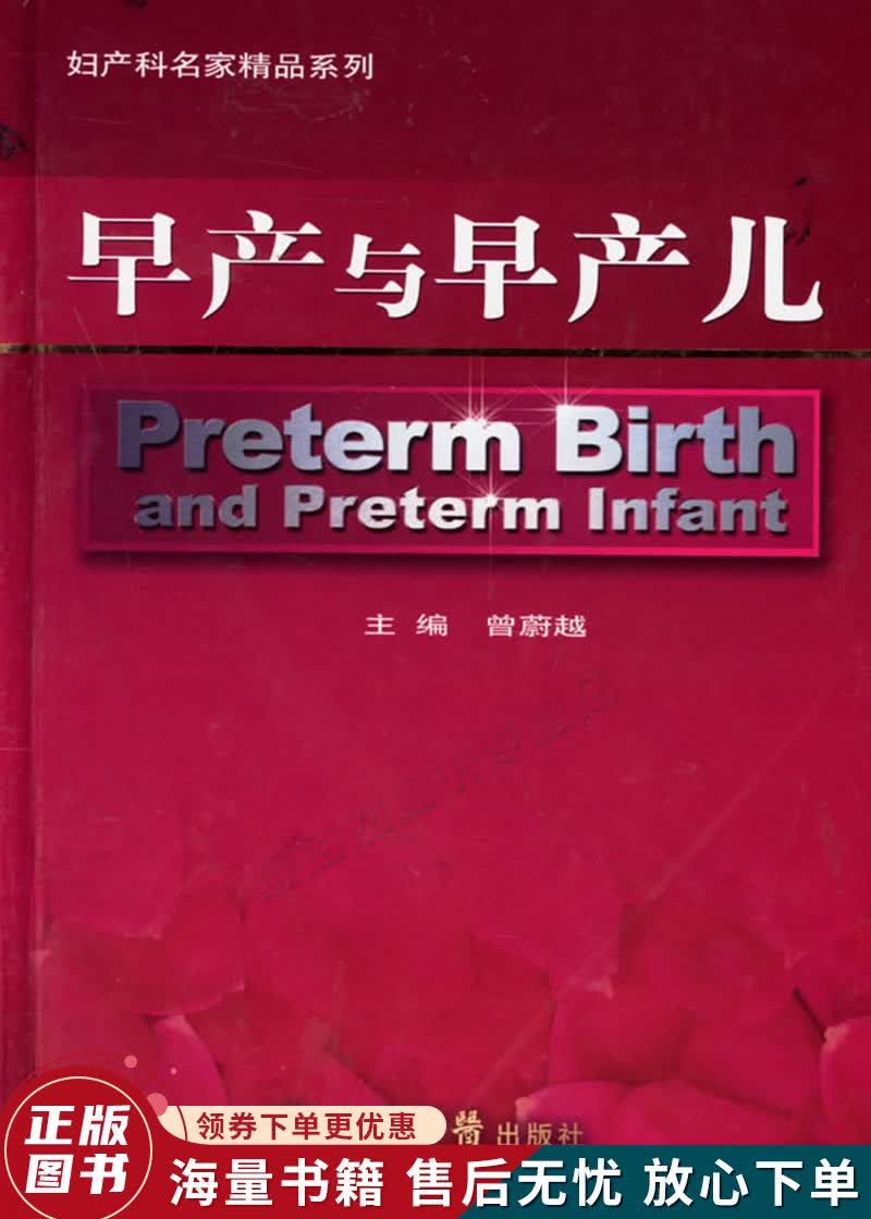 早产与早产儿