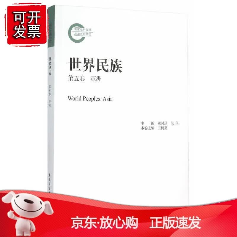 世界民族