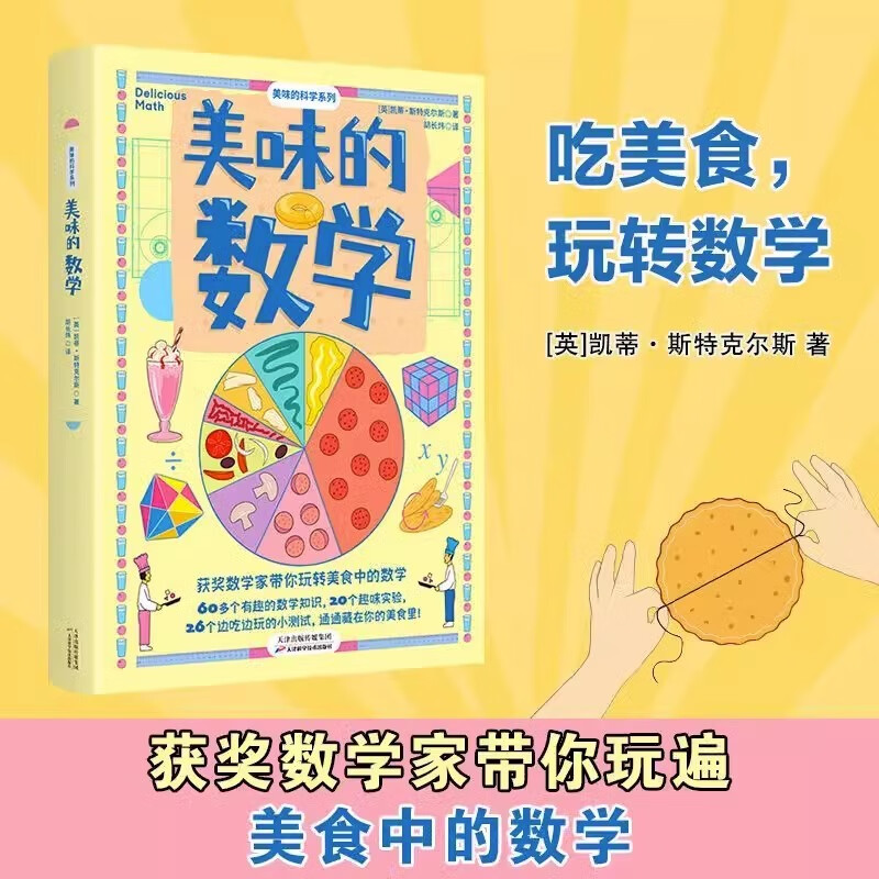 美味的数学科学系列9-14岁中学生启蒙课外阅读书籍中考知识点精美 默认 无规格