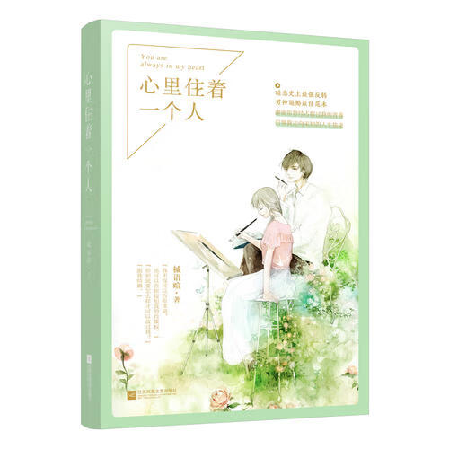 心里住着一个人【好书】