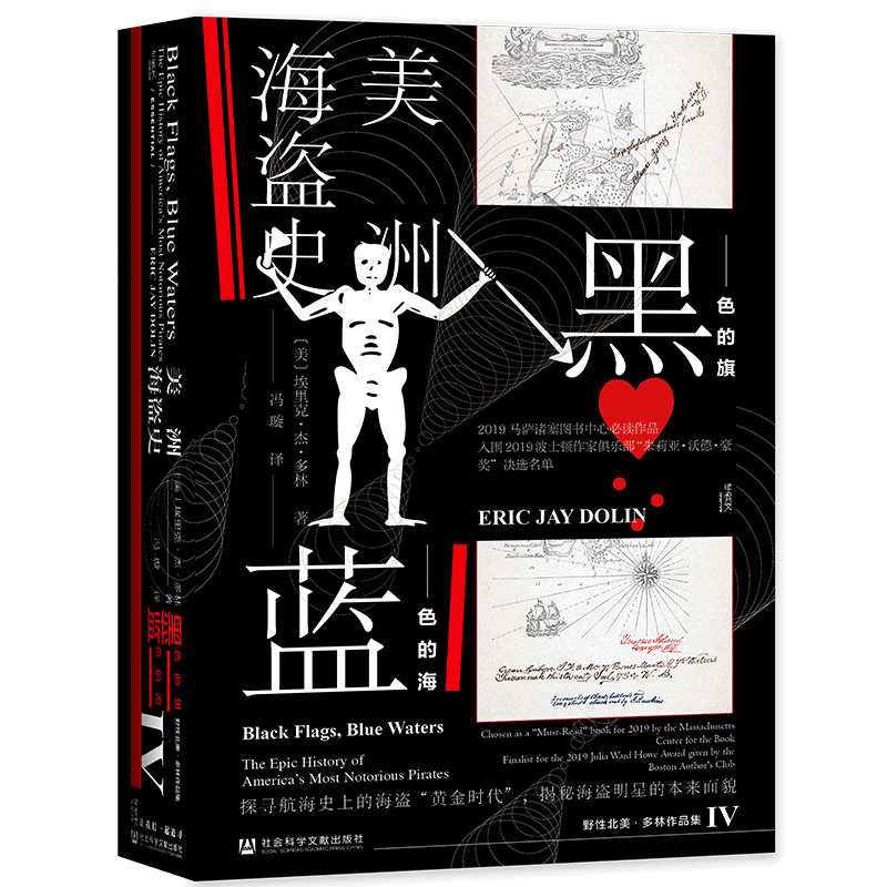 黑色的旗蓝色的海(美洲海盗史)(精)