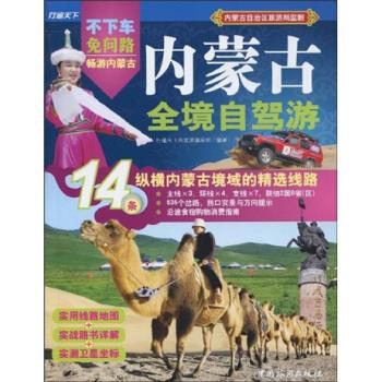内蒙古全境自驾游:14条纵横内蒙古境域的精选线路