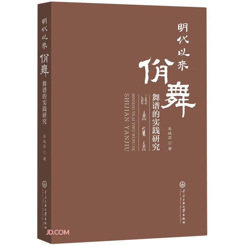 明代以佾舞舞曲谱的实践研究