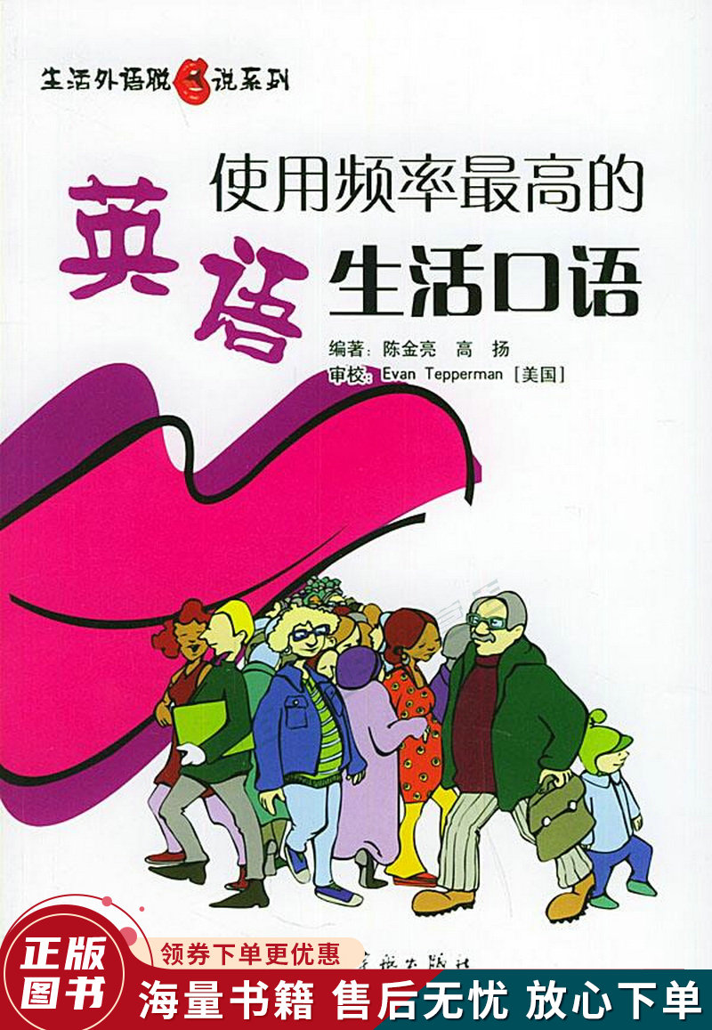 使用频率的英语生活口语