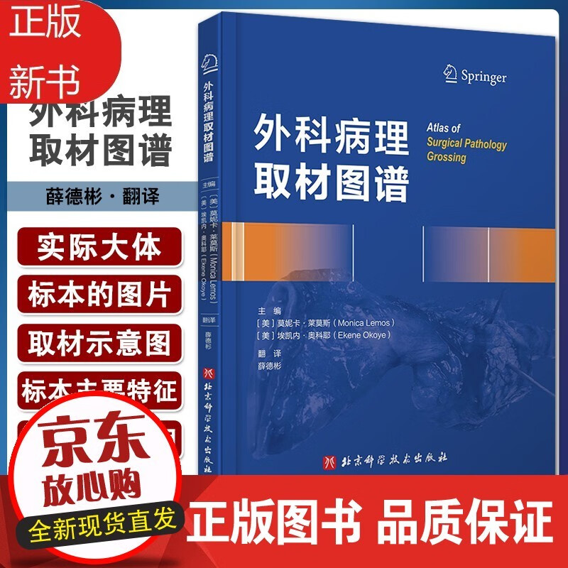外科病理取材图谱 帮助接受病理学培训的人员学习检查各种大体标本 卵巢切除术和输卵管切除术标