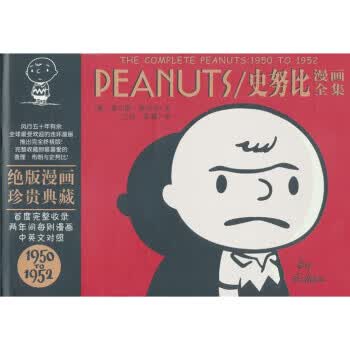 史努比漫画全集【好书，下单速发】