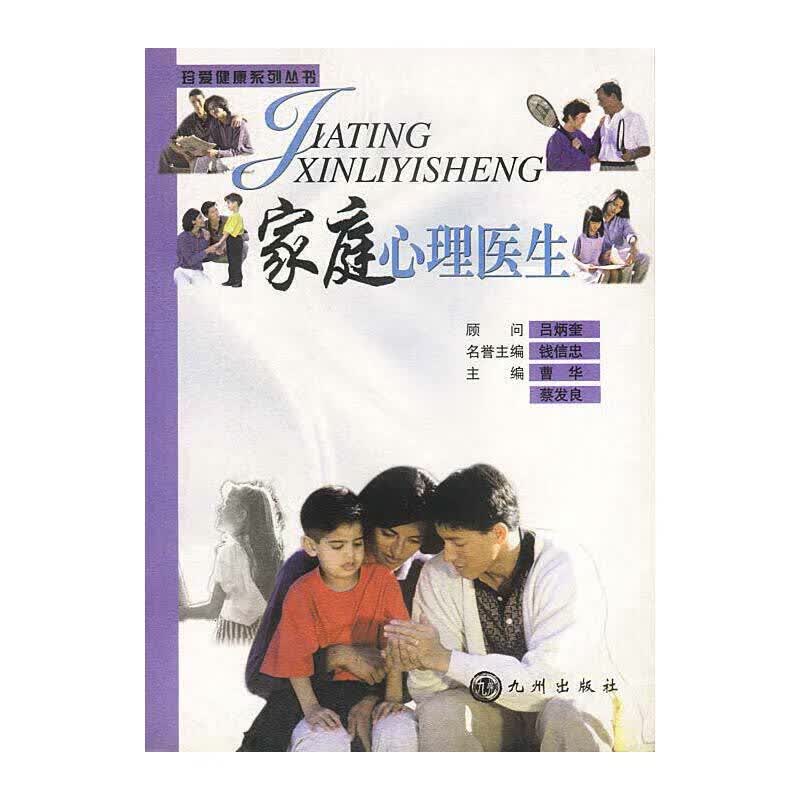 家庭心理医生【好书】