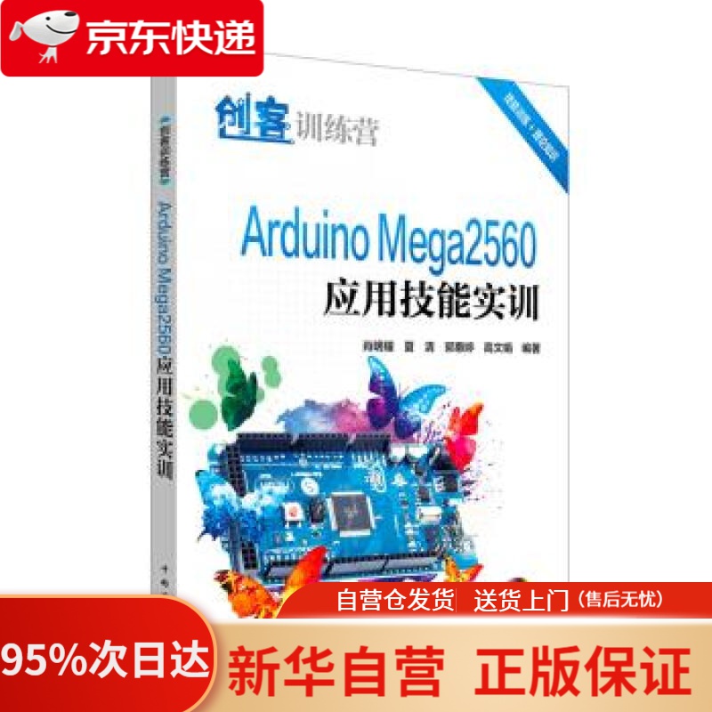 创客训练营 Arduino Mega2560应用技能实训 肖明耀,夏清,郭惠婷,高文娟 著 中国电力