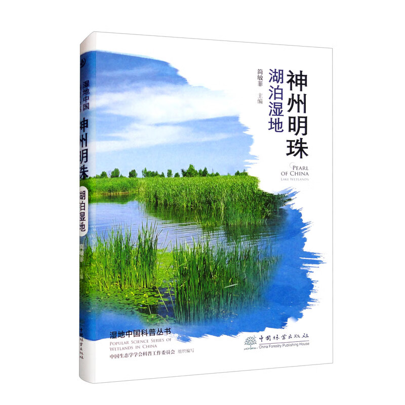神州明珠 中国林业 9787521919042