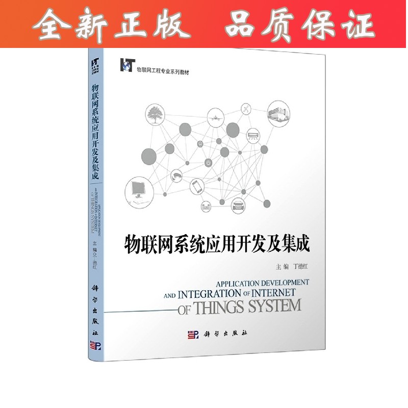 物联网系统应用开发及集成
