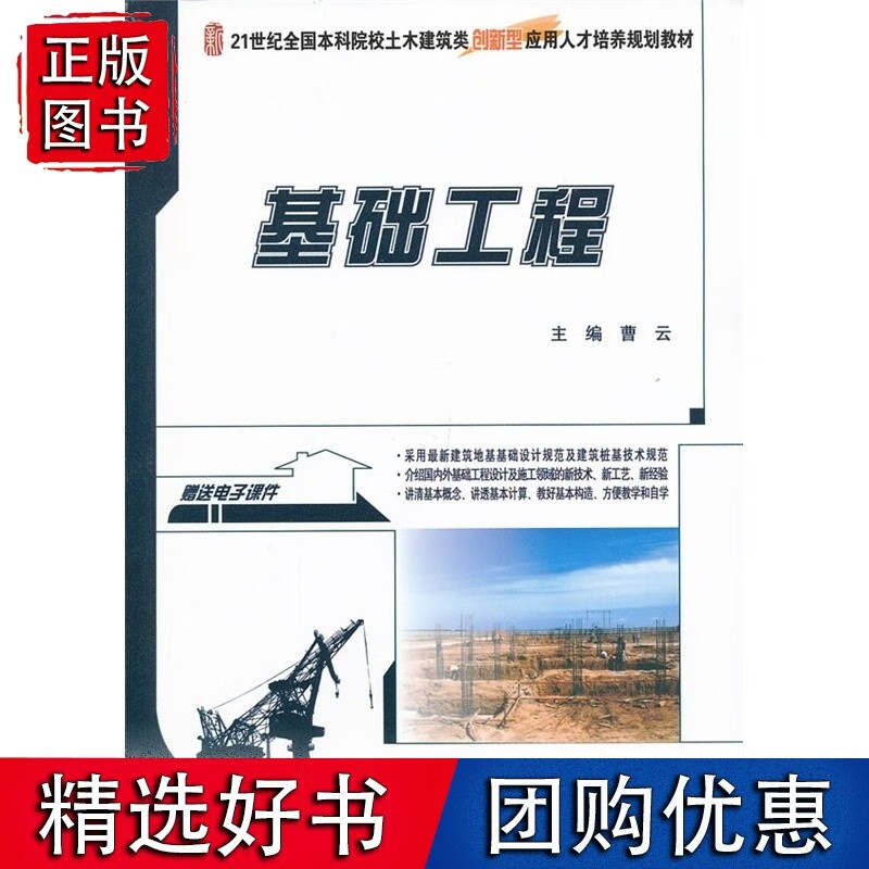 基础工程