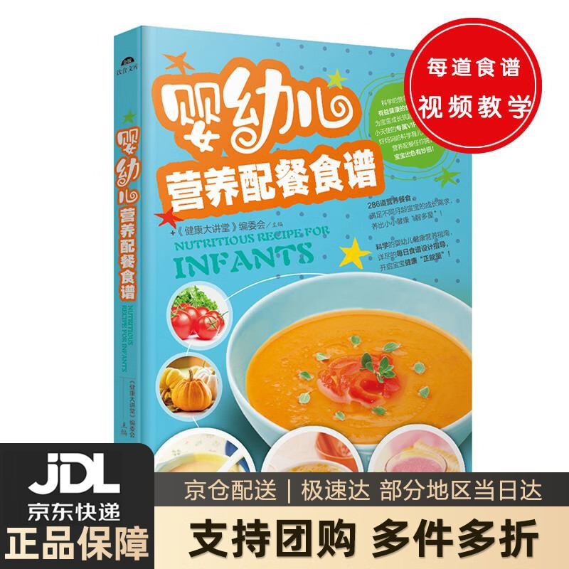 【 送货上门】婴幼儿营养配餐食谱