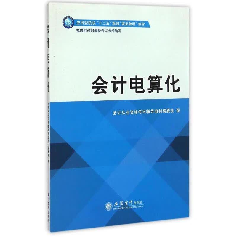 会计电算化