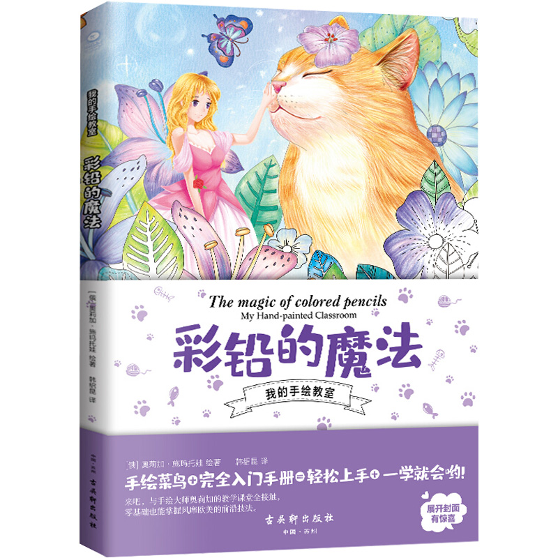 彩铅的魔法 图书