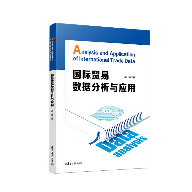 国际贸易数据分析与应用