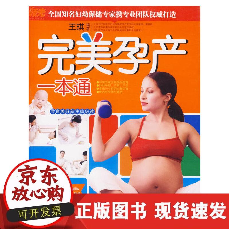 【现货】完美孕产一本通