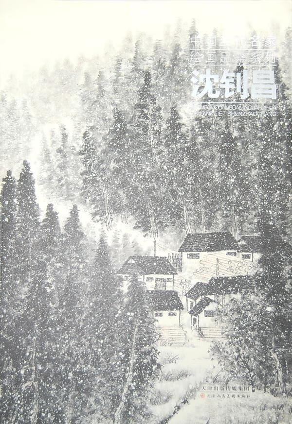 沈钊昌 沈钊昌 绘