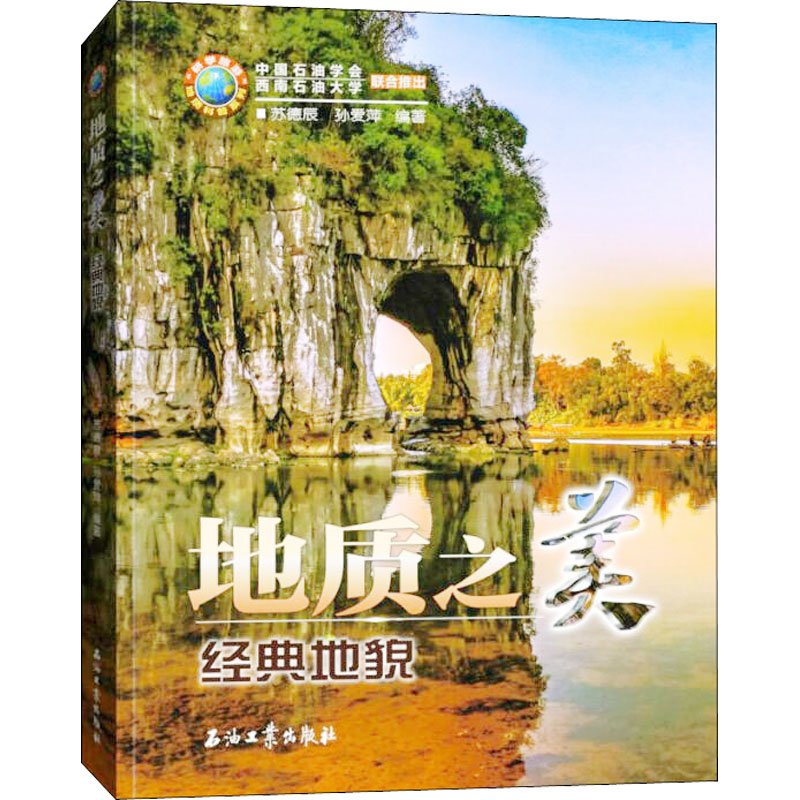 地质之美 经典地貌