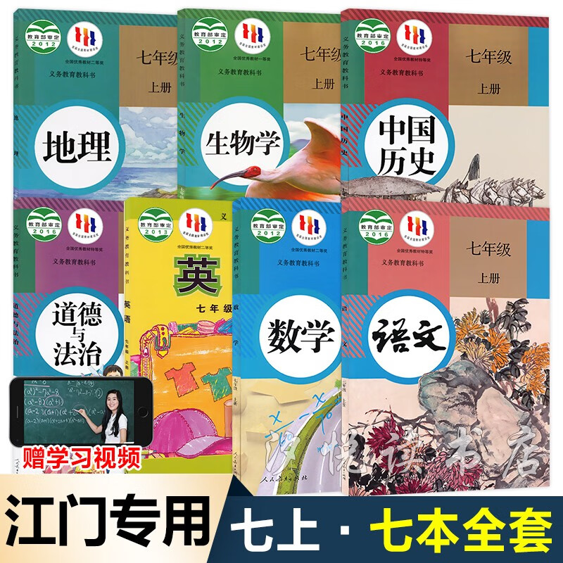 广东江门适用2023初一7七年级上册人教版语数外研版英语全套7本精印版